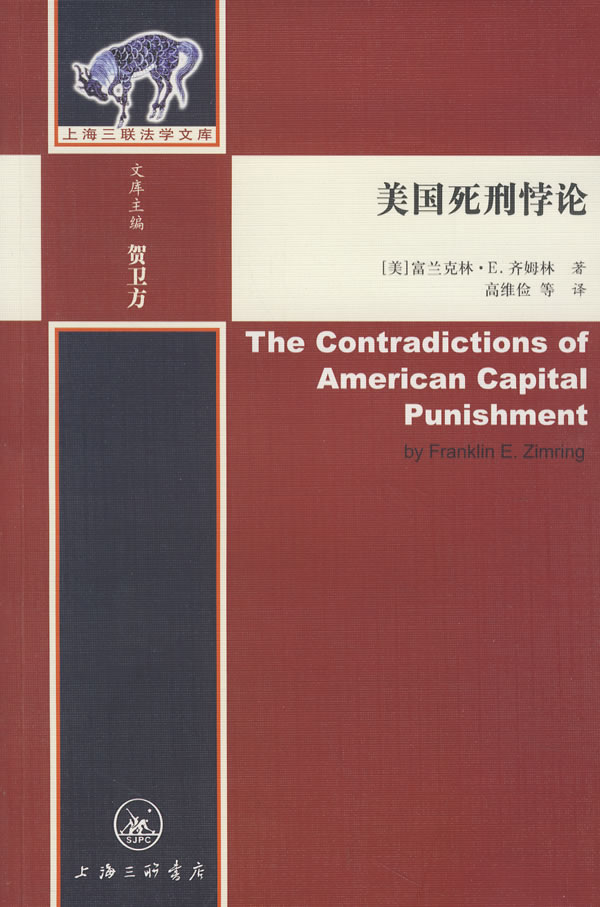 美国死刑悖论【现货】