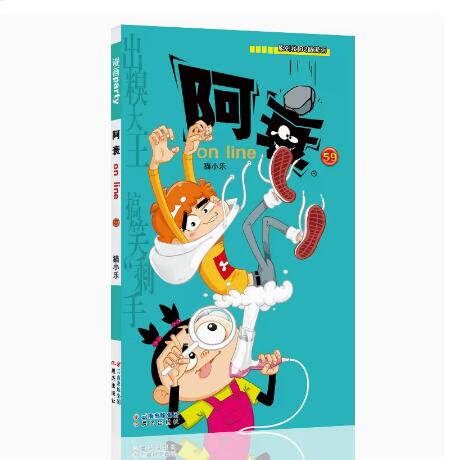 阿衰on line全套69册1-69册10本单本自选期数新版阿衰漫画派对杂 [单本]阿衰-59