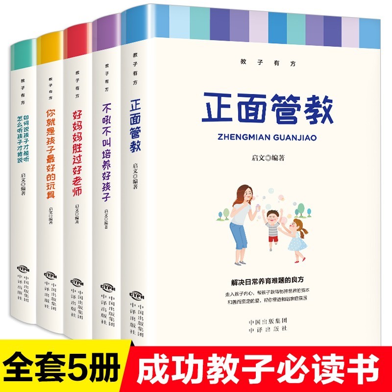 正面管教全套好妈妈胜过好老师 你就是孩子的玩具 不吼不叫培养好孩子