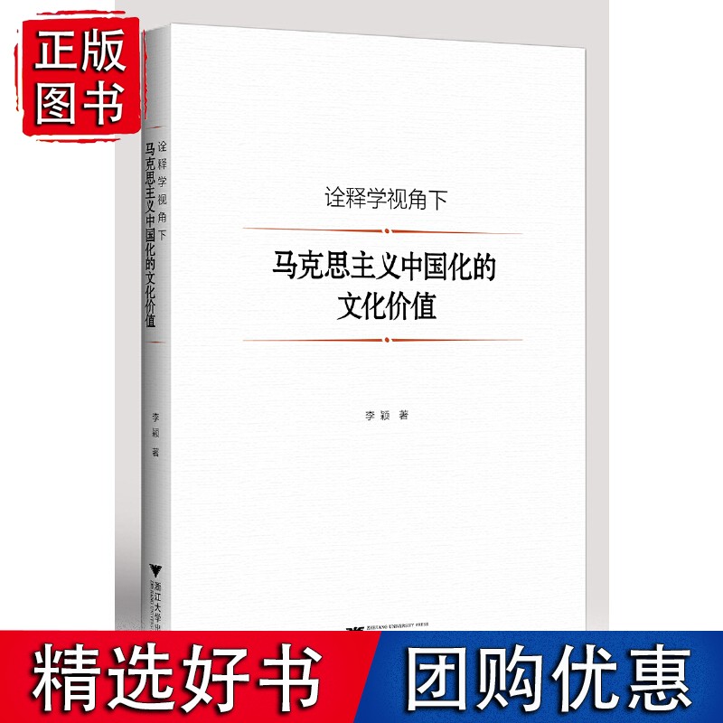 诠释学视角下马克思主义中国化的文化价值