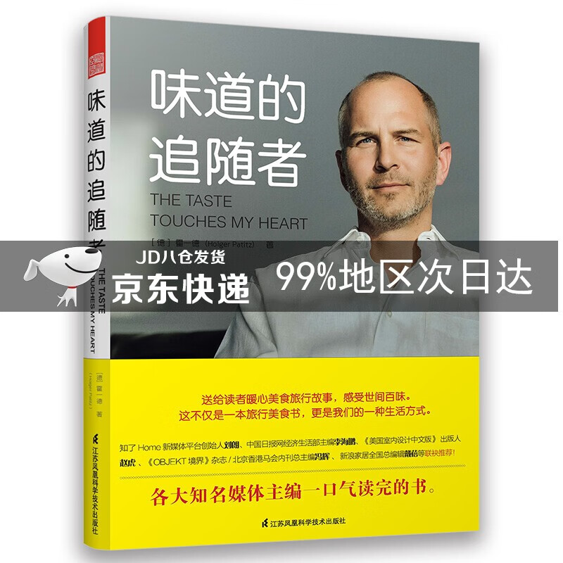 味道的追随者