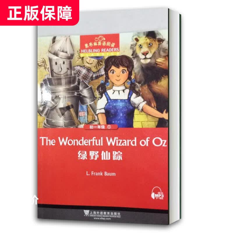 可多选 黑布林英语阅读单本 初1年系列 初一第123辑 1-18册 英文版附MP3 上海外语教育出版社 绿野仙踪1