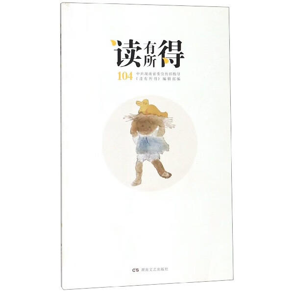 读有所得(104)