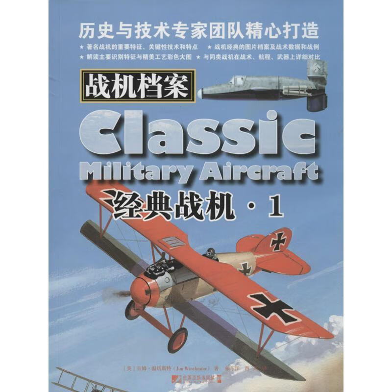 战机档案:经典战机1【好书，下单速发】