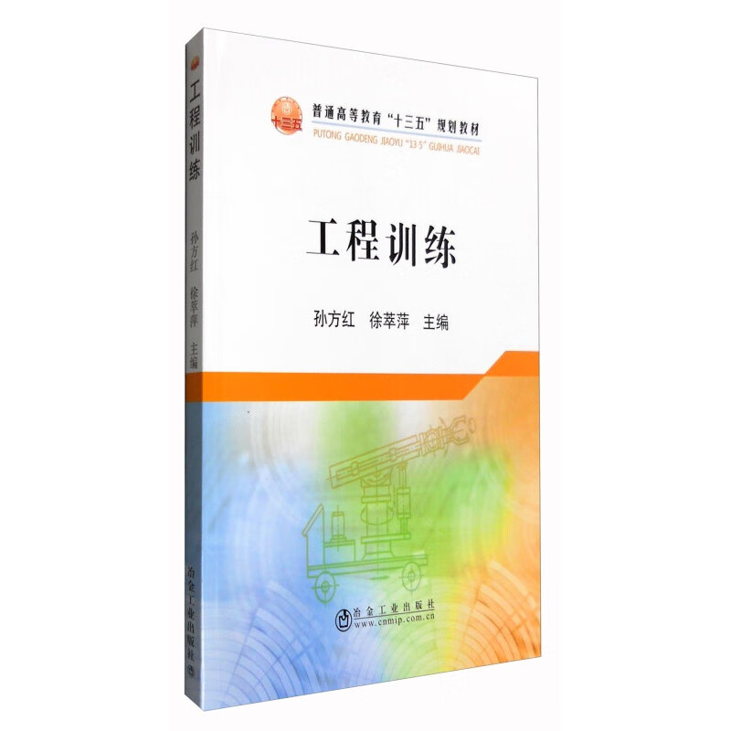 工程训练