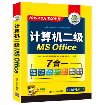 现货计算机二级MS Office 2017全国计算机等级考试二级ms office 上机操作题库模拟卷