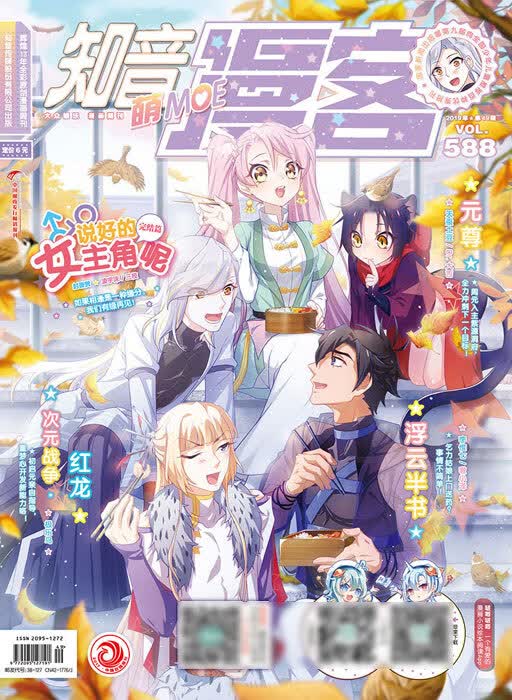 知音漫客540-589期汇总 按分册选项 2019年 漫画杂志 [588期]
