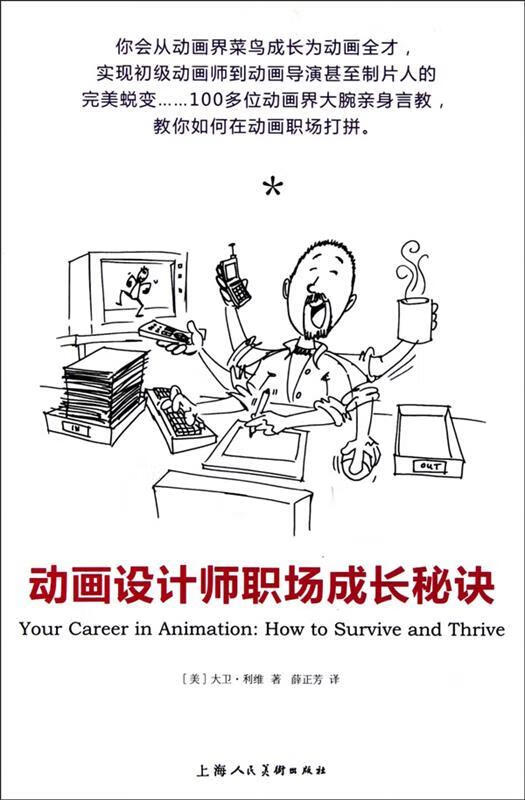 动画设计职场成长秘诀-W