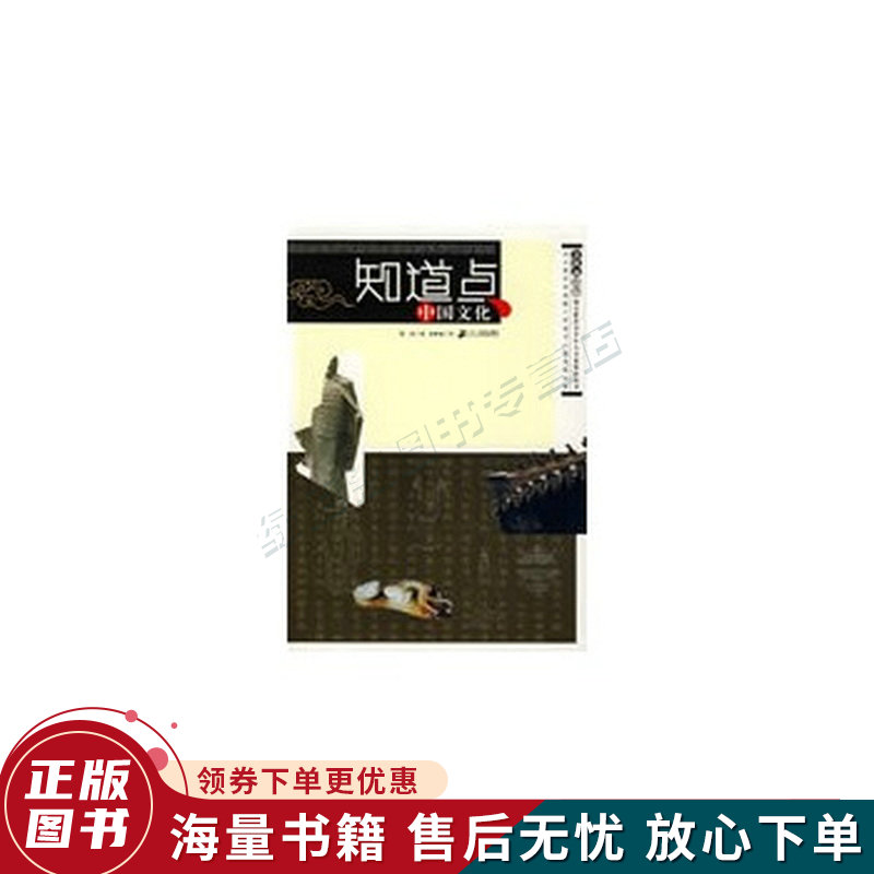 知道点中国文化