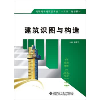 识图与构造 杨福云 编 9787560638935