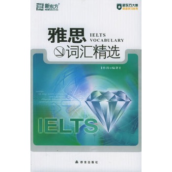 雅思词汇精选 孙涛著【书】