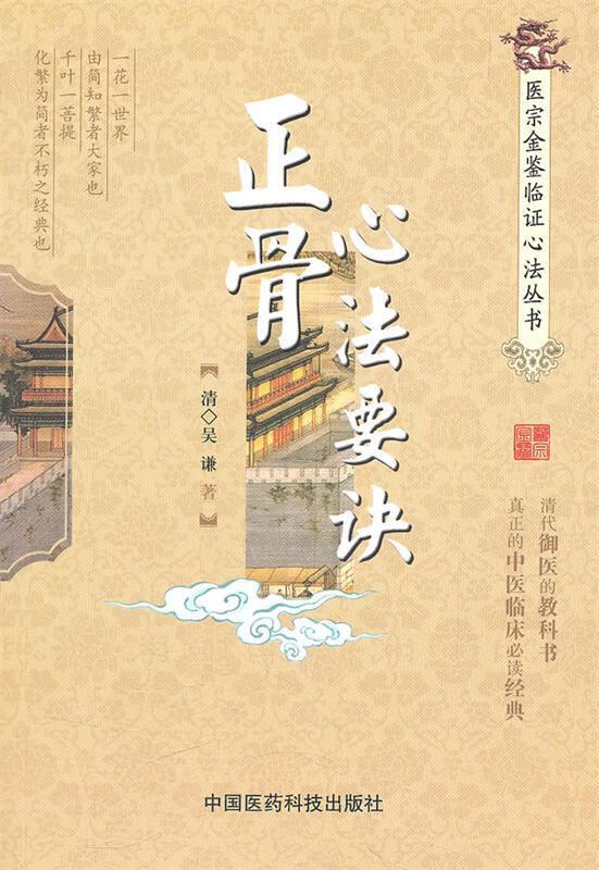 正骨心法要诀【，放心购买】