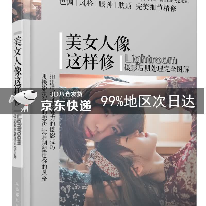 美女人像这样修 Lightroom摄影后期处理完全图解