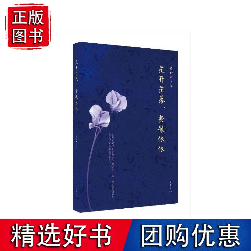 花开花落，聚散依依