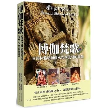 順豐《博伽梵歌（一）》斯瓦米拉500