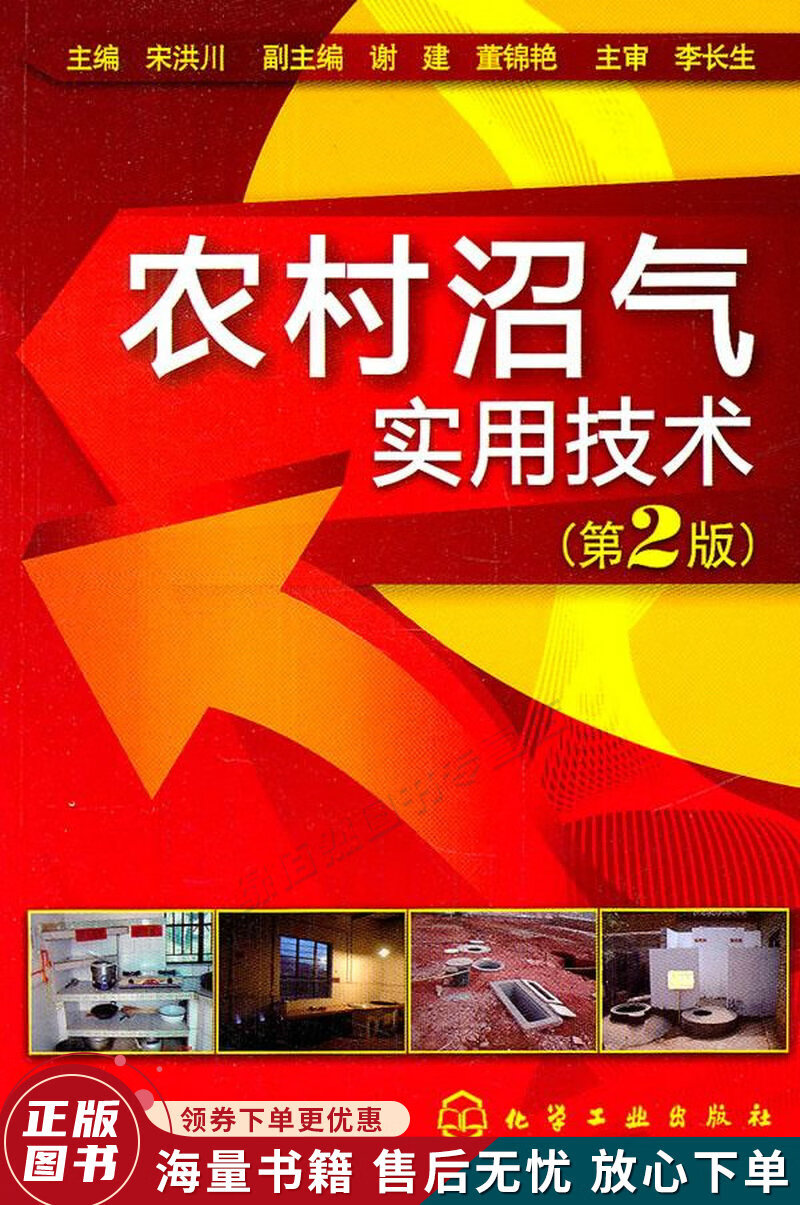 农村沼气实用技术第2版