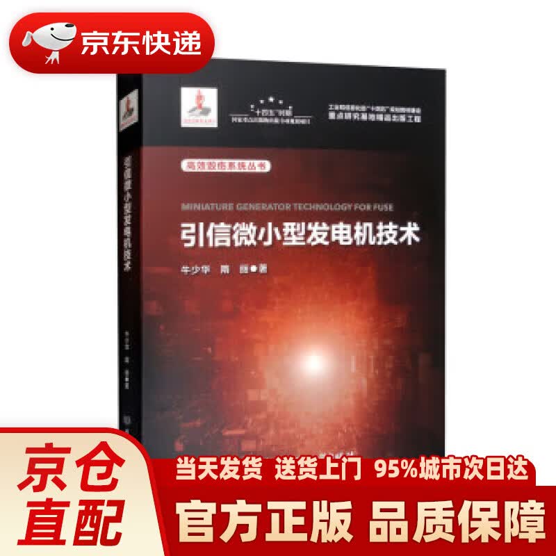 【新华】引信微小型发电机技术