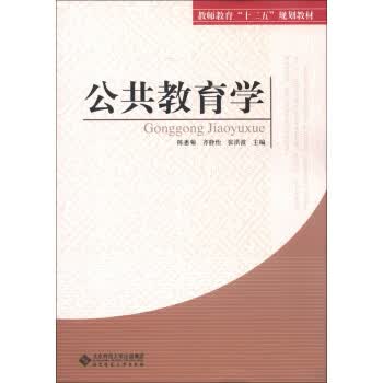公共教育学