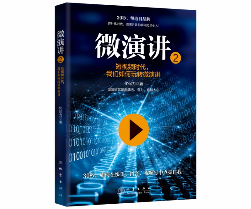 微演讲2 化保力
