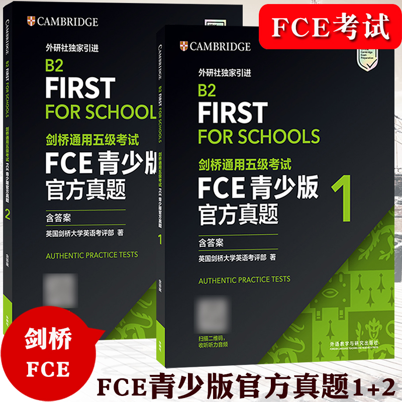 备考2021年剑桥通用五级考试FCE青少版官方真题1+2 含答案 B2 FIRST FCE考试真题集