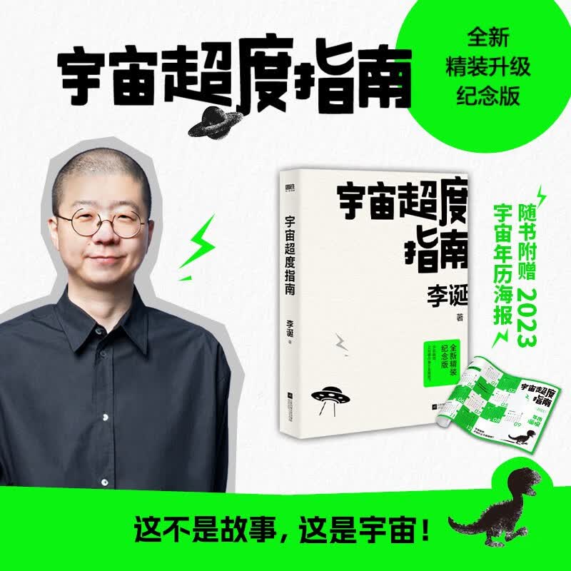 宇宙超度指南