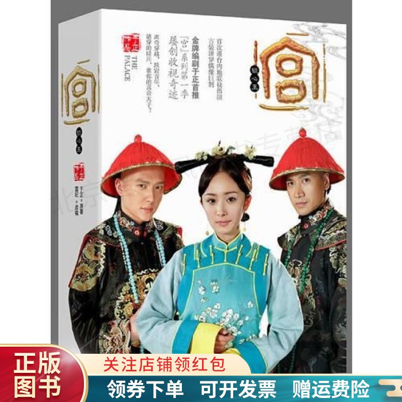 宫锁心玉 于正
