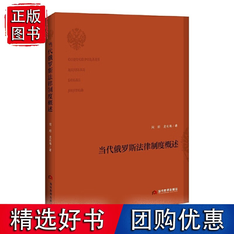 当代俄罗斯法律制度概述