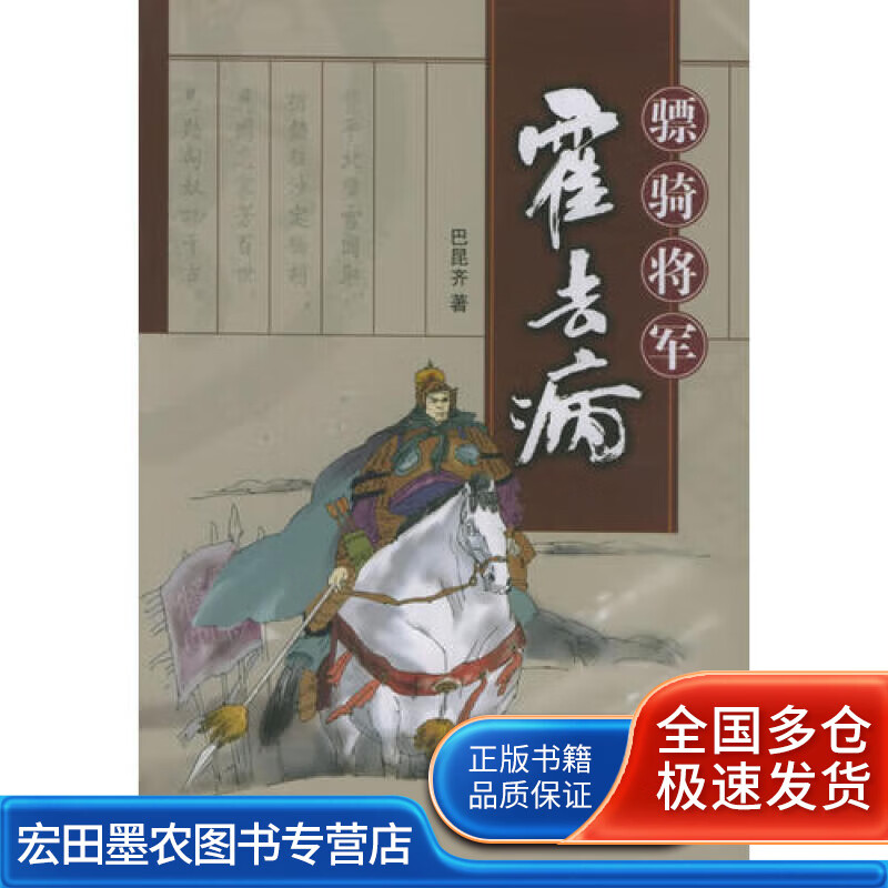 骠骑将军霍去病【好书】