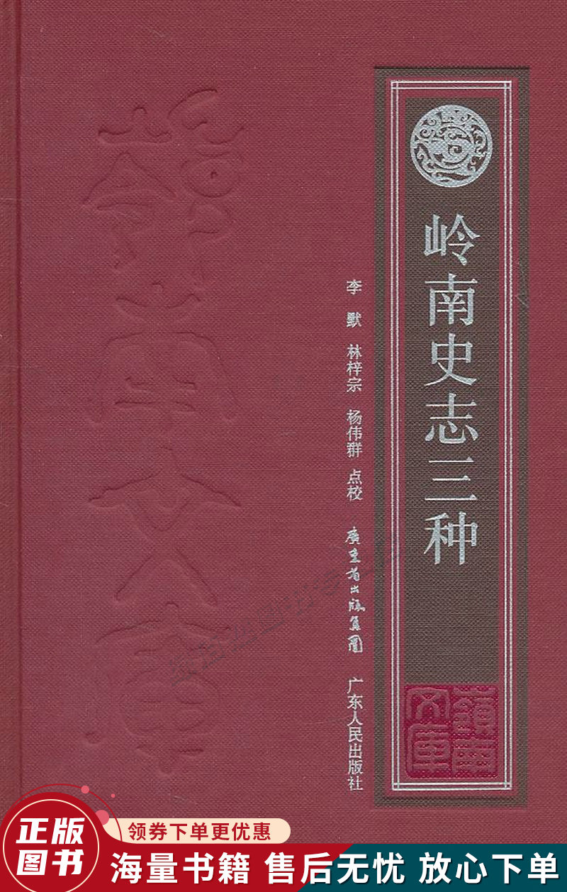 岭南史志三种