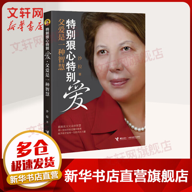犹太妈妈的财商教育 特别狠心特别爱 父爱是一种智慧