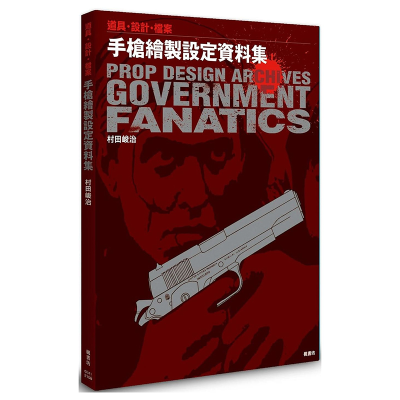 绘制设定数据集 港台原版图书籍台版繁体中文 动画原画\/设定集 村田峻治