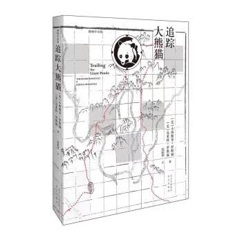 追踪大熊猫 zb 湖北 北京出版社