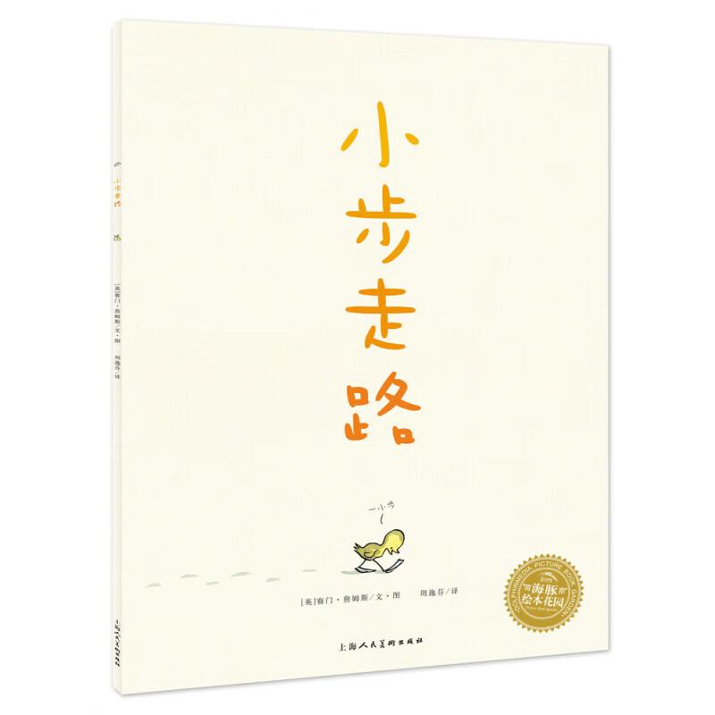 书籍】会飞的挖土机（平） 小步走路