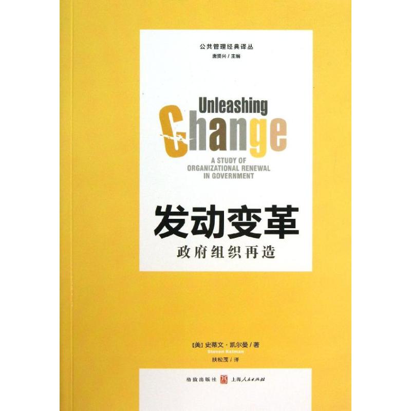 发动变革政府组织再造