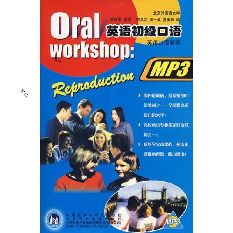 英语初级口语：英语口语教程MP3