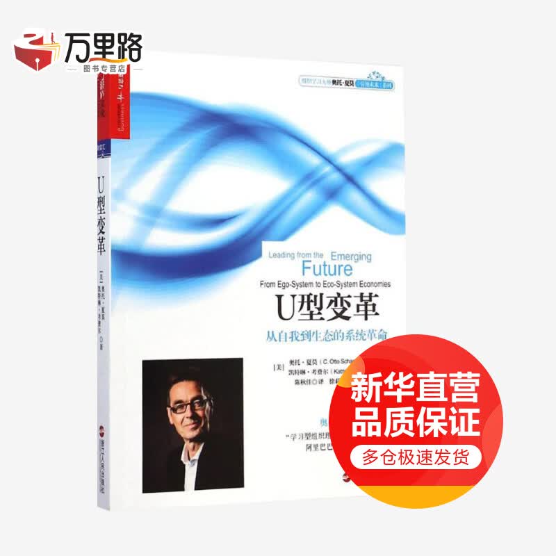U型变革