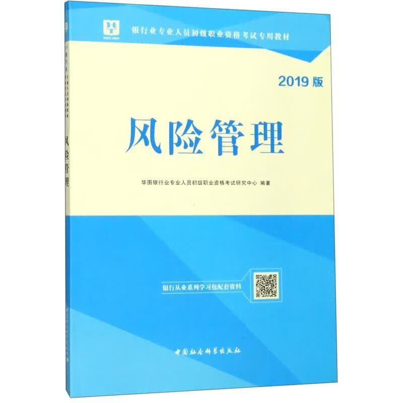 风险管理