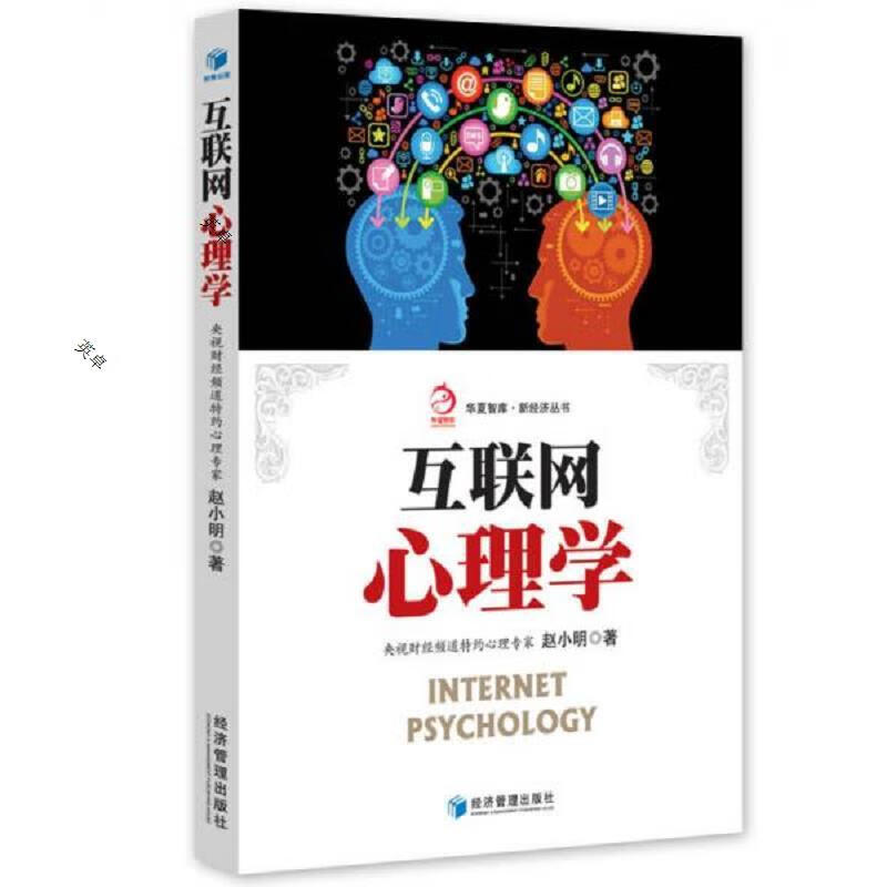 互联网心理学