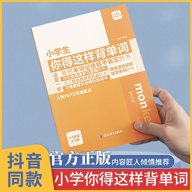 小学生你得这样背单词 人教版小学自然拼读英语教材三年级下册四年级默写本思维导图速记汇总表 你的这样 记背记忆卡片 背单词神器 【人教PEP三年级起点】小学生你得这样 小学通用