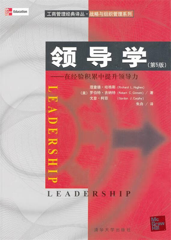 领导学【，放心购买】