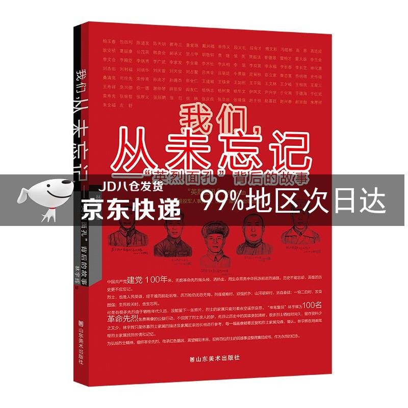 我们，从未忘记——“英烈面孔”背后的故事