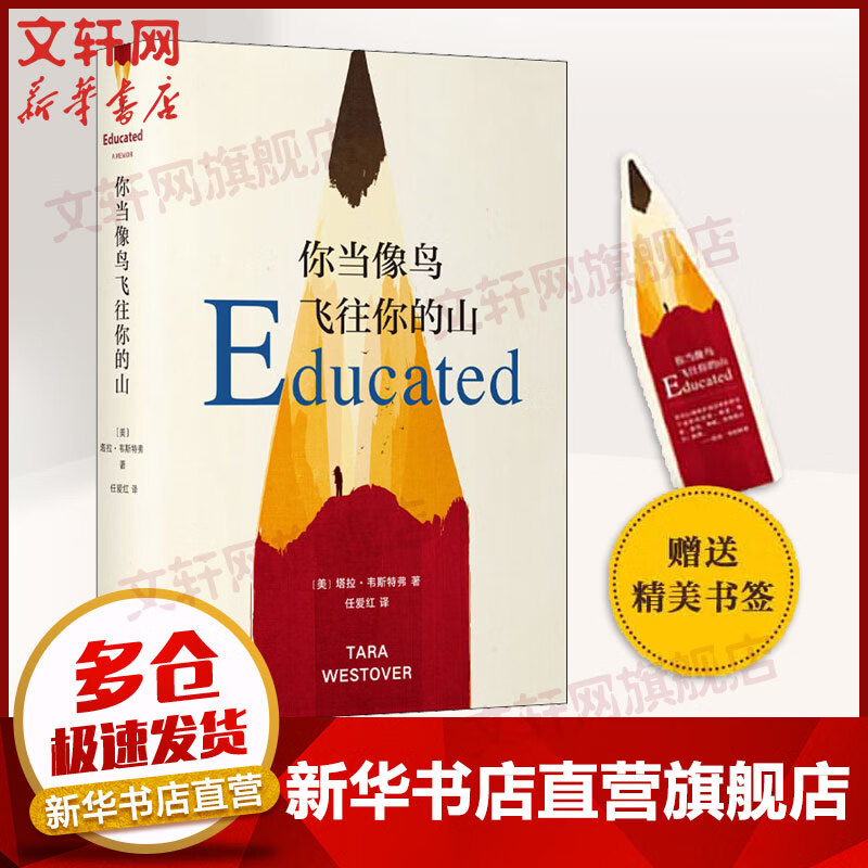 始于极限的女性主义系列 你当像鸟飞往你的山暮色将尽闭经记 上野千鹤子 铃木凉美 你当像鸟飞往你的山 定价59