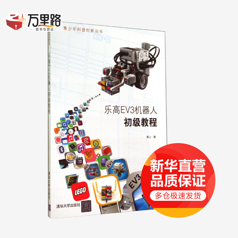 乐高EV3机器人初级教程