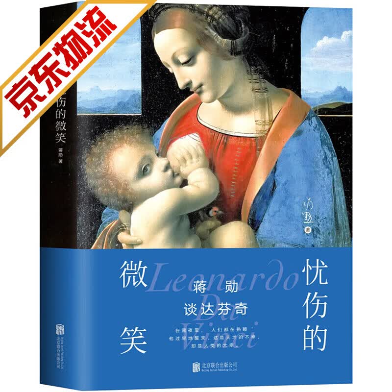 【系列自选】蒋勋艺术美学系列 蒋勋谈达芬奇：忧伤的微笑