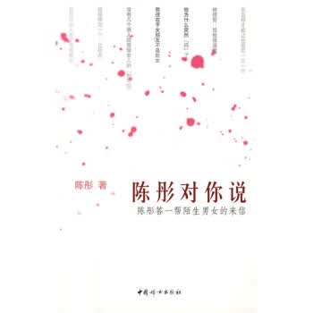 陈彤对你说 陈彤 著【书】