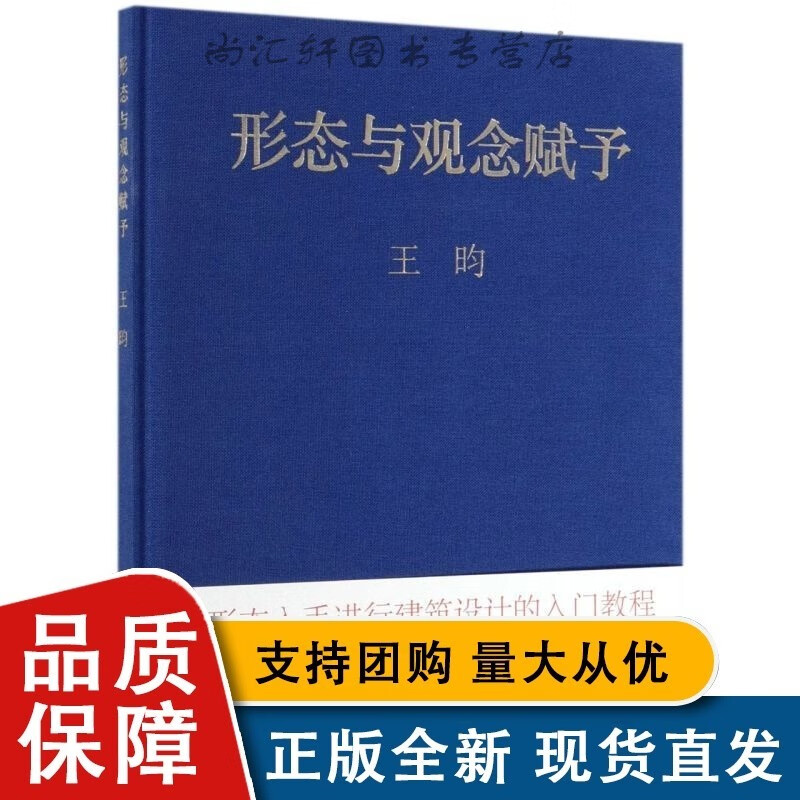 形态与观念赋予(精)