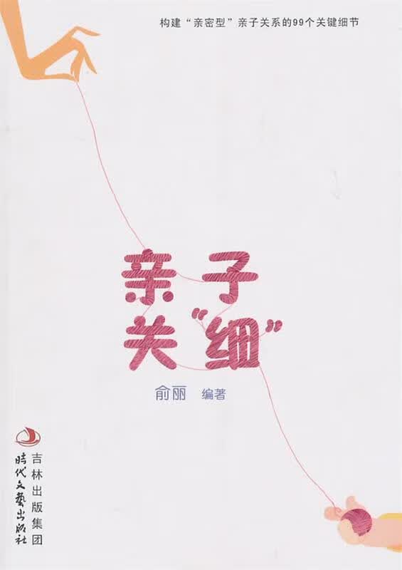 亲子关