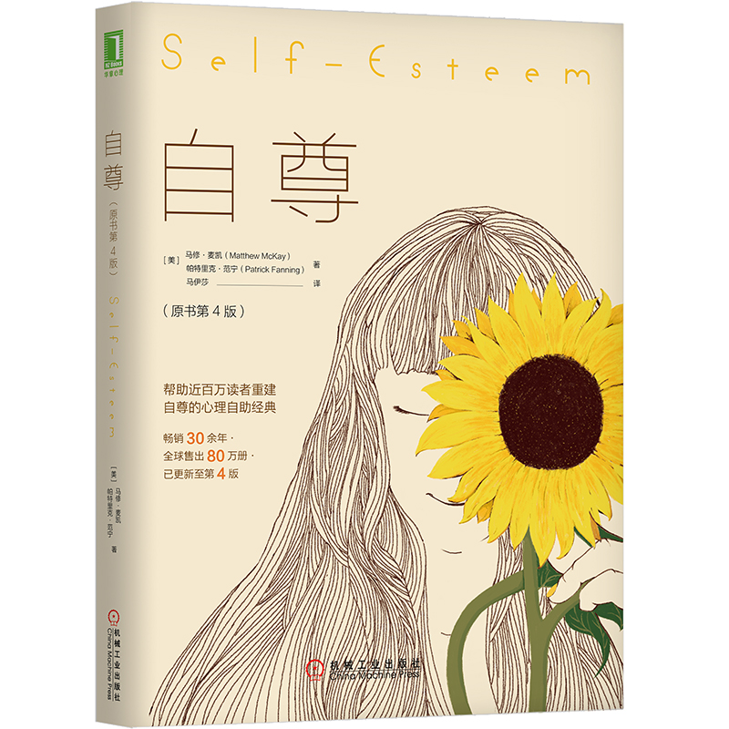 自尊(原书第4版)