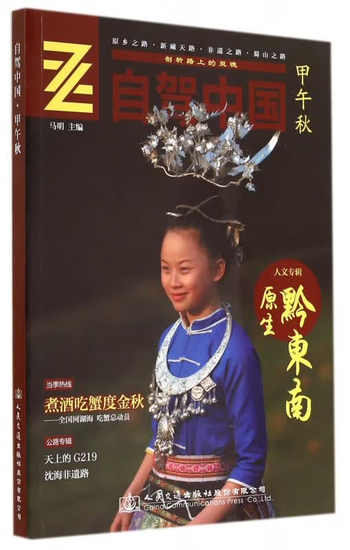 自驾中国(甲午秋)