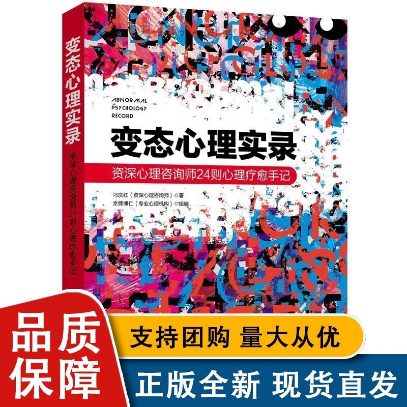 变态心理实录 刁庆红 著 自由组合套装社科 籍 台海全新